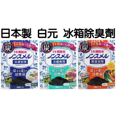 日本製 小久保 白元 冰箱 脫臭劑 活性碳 冷凍室 冷藏室 脫臭 除臭 除臭劑 野菜室 1年份 J00014385 蝦皮購物