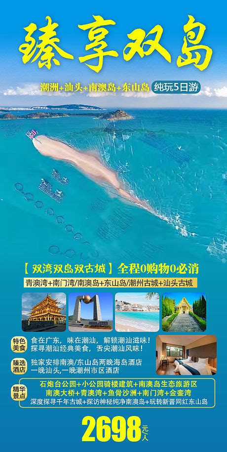 广西北海涠洲岛旅游海报psd广告设计素材海报模板免费下载 享设计