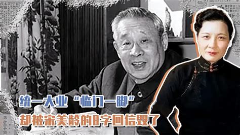 鄧穎超托人給蔣經國寫信，統一局面剛打開，卻被宋美齡的回信毀了 長征 革命 紀錄片 文學 創作 Youtube