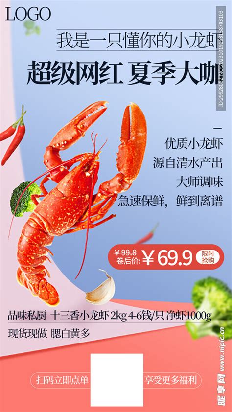 小龙虾海报设计图 PSD分层素材 PSD分层素材 设计图库 昵图网nipic