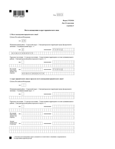 Форма Р13014 на смену юридического адреса образец заполнения