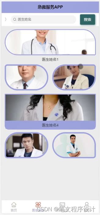 java毕设安卓急救服务app（开题 源码） 生病接送急救app开发 24小时 csdn博客