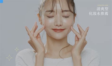 清爽型化妝水推薦：混合油肌保養聖品，上妝不卡粉的秘密武器
