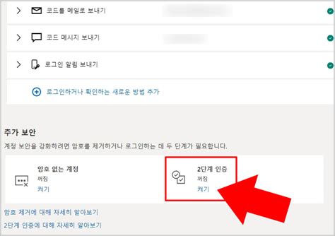 마이크로소프트 계정 2단계 인증 설정 및 로그인 기록 확인 방법