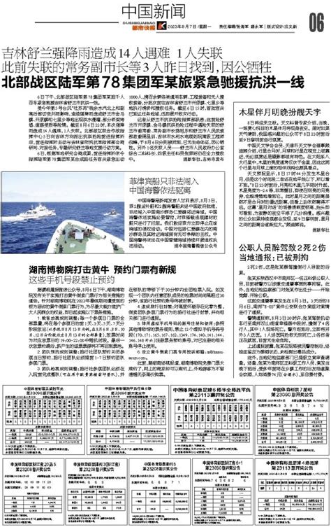 都市快报 2023 08 07