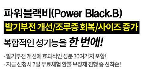 뿌리는 비아그라 파워블랙비