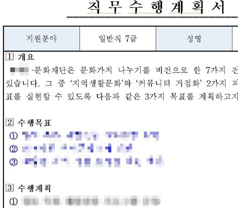 성공적인 문화재단 직무수행계획서 작성법 Genspark