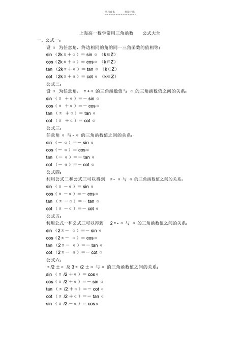 上海高一数学常用三角函数公式大全