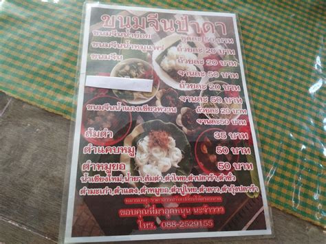 รูป ขนมจีนป้าดา เจ้าเก่าหลังนารีรัตน์ Wongnai