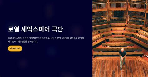 로열 세익스피어 극단