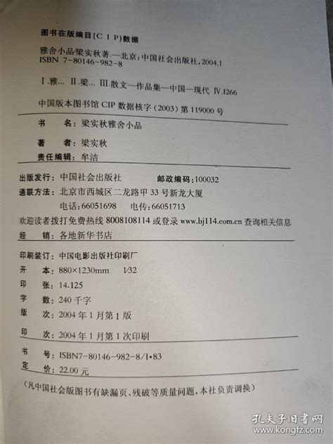 梁实秋雅舍小品 梁实秋 孔夫子旧书网