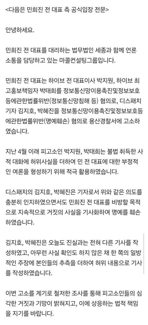 민희진 측 하이브 박지원·박태희 언론사 기자 2人 명예훼손 고소전문 유머움짤이슈 에펨코리아