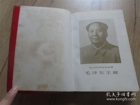 【图】罕见时期精装笔记本32开本《四川省成都市工业学大庆会议 纪念册》内有毛主席、华主席像和语录、1977年版 尊笔 4拍品信息网上