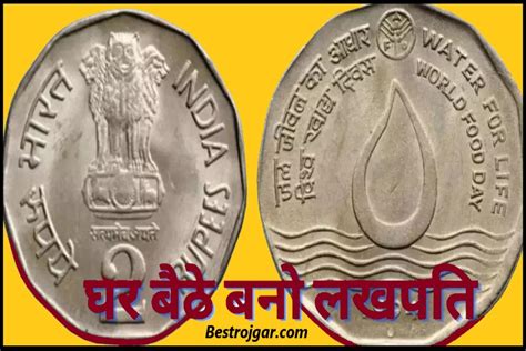Old 2 Rupees Coin 2023 2 रुपए का पुराना सिक्का घर बैठे बनाएगा आपको