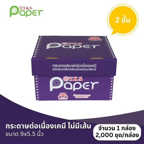 T K S Paper กระดาษต่อเนื่องเคมี ไม่มีเส้น ขนาด 9x5 5 นิ้ว 2 ชั้น สีขาว