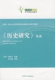 历史研究导读 商城正版 起航图书专营店