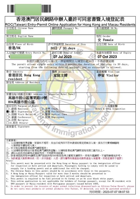 【台灣簽證2023】網上簽證、落地簽證、雲端線上申辦、入台證申請須知 自由遊 We Travel