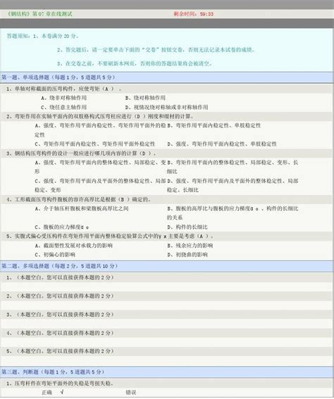 《钢结构》第07章在线测试word文档在线阅读与下载无忧文档
