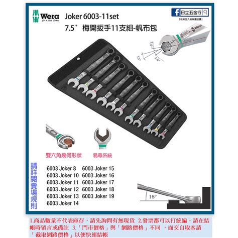 新竹日立五金《含稅》6003 11set 德國 Wera 開口扳手翻轉角度75° 11支組 公制 蝦皮購物