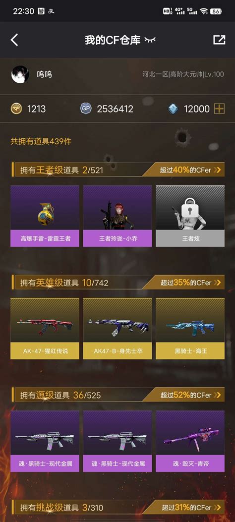 【英雄10 王者3】堕天使 烟雾弹 竞技荣光 黑骑士 海王 王者玲珑 小乔 高爆手雷 雷霆王者 此穿越火线账号已出租71次帐号出租 租号玩