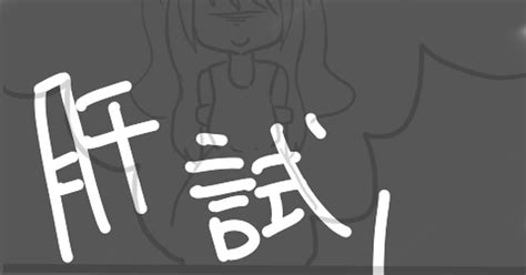 絵師探】 【絵師探】みんなと行こうと思ってたのに・・・【肝試し】 水平線のマンガ 【絵師探】はずれ 【絵師探】肝試し 【絵師探】交流
