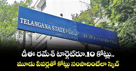 డఈ రమశ టరగట
