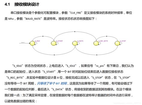 4、vivado之uart串口数据发送与接收 源码巴士 4、vivado之uart串口数据发送与接收 源码巴士