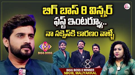 Bigg Boss Telugu 8 Winner Nikhil Maliyakkal First Interview | Nagarjuna | Manjusha Interviews ...