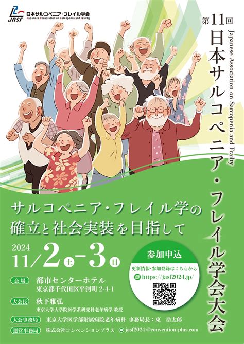 Tsukukoさんの事例・実績・提案 第11回日本サルコペニア・フレイル学会大会 チラシデザイン はじめまして。デザイ