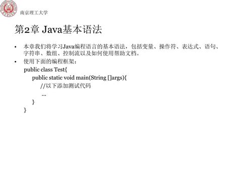 Ppt 第2章 Java 基本语法 Powerpoint Presentation Free Download Id3783097
