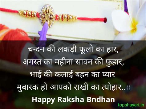 Happy Raksha Bandhan Shayari In Hindi रकष बधन शयर