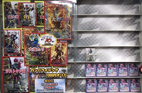 カードラボ名駅9f店 On Twitter 【ガンバライジング 販売情報】 🔥残りあとわずか🔥 ガンバライジング『1000円』オリパ好評