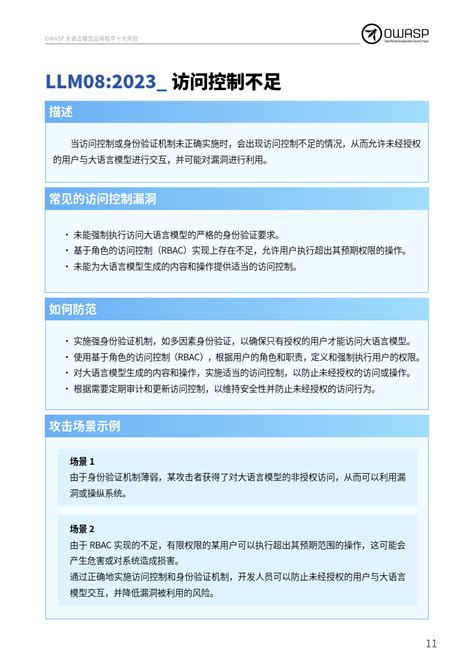 Ai大模型专题：owasp大语言模型应用程序十大风险v10ai大模型专题owasp大语言模型应用程序十大风险v10 Csdn博客