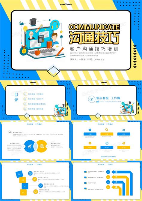小清新客户沟通技巧培训动态ppt模板下载培训图客巴巴