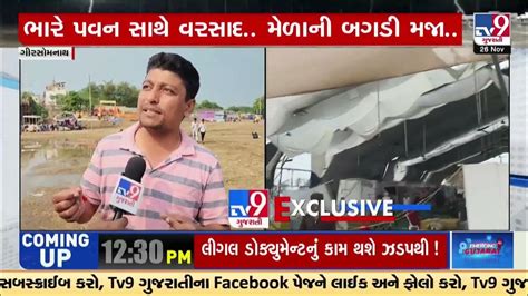 Junagadh ભારે પવન અને વરસાદ સાથે કમોસમી માવઠું ત્રાટકતા કાર્તિકી