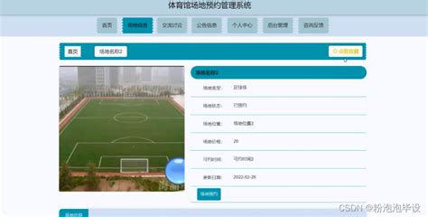 [附源码]python计算机毕业设计django体育馆场地预约管理系统 体育馆场地预约管理系统代码设计 csdn博客