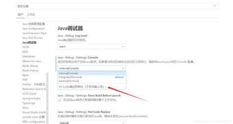 Vs Code Java 日志输出到调试控制台（支持异常跳转）vs Java控制台输出 Csdn博客