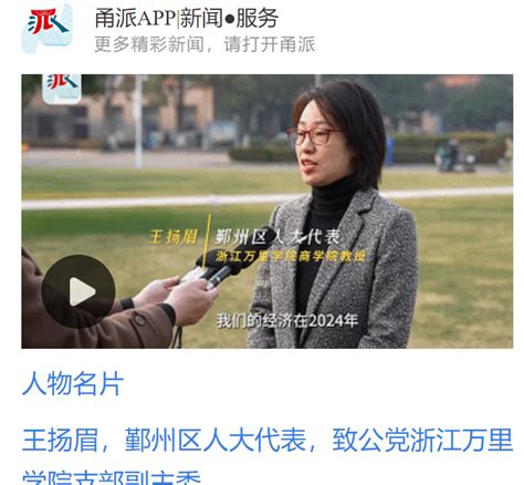 《甬派》代表委员谈 经”论 道”⑥王扬眉：用创业倒逼创新