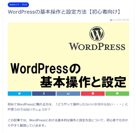Wordpressの投稿と固定ページの違い【初心者でもわかる】｜ミキティ・tのブログ