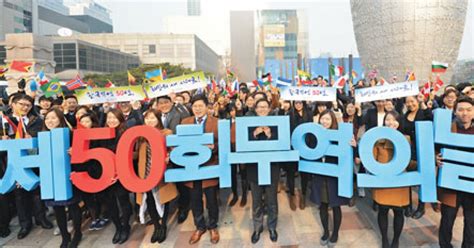 제 50회 무역의 날 축하행사