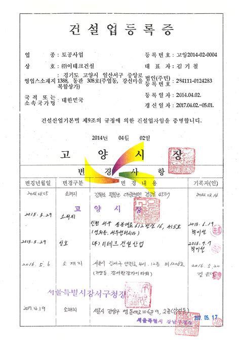주이테크건설산업