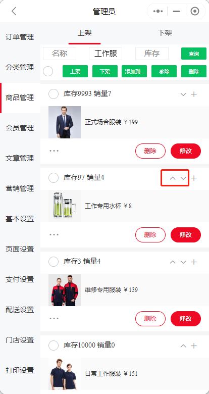 商品分类中如何调整商品的顺序商品自定义排序次序怎么设置 Csdn博客