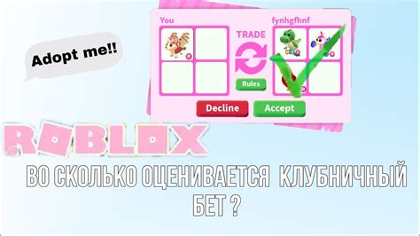 ЧТО ДАЮТ ЗА КЛУБНИЧНОГО БЕТА В АДОПТ МИ Roblox Youtube