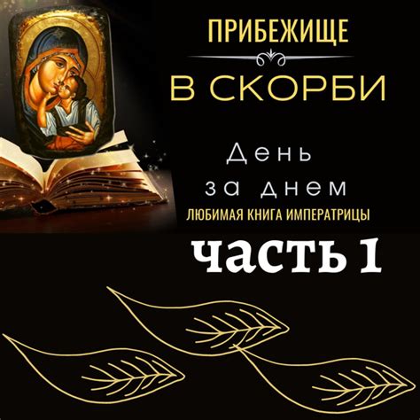 "день за днем" Products from Orthodox Christianity