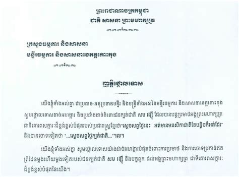 ញត្តិថ្កោលទោស យើងខ្ញុំទាំងអស់គ្នា ជាប្រធាន អនុប្រធានមន្ទីរ