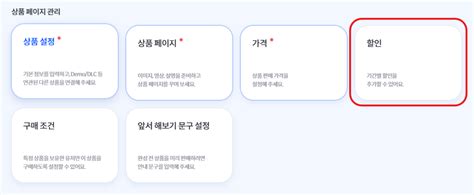 할인 설정
