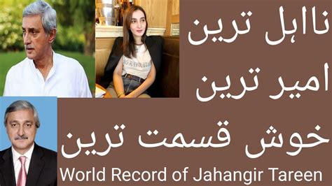 World Record Of Jahangir Khan Tareen Khurram Fahad Vlogs Youtube