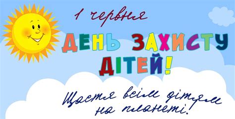 Сьогодні День захисту дітей Буковина Онлайн