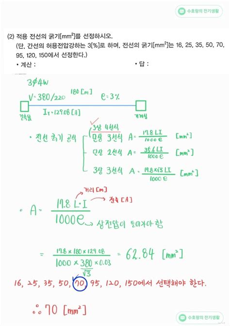 전기기사 실기 문제풀이 공급 전선의 허용전류와 전선굵기 계산문제 20년 4회 네이버 블로그