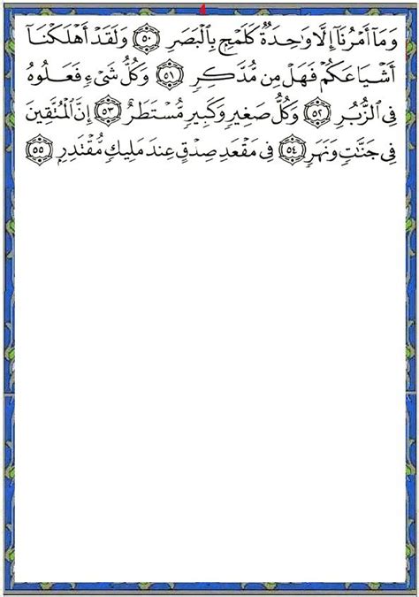 Sourate Al Qamar La Lune